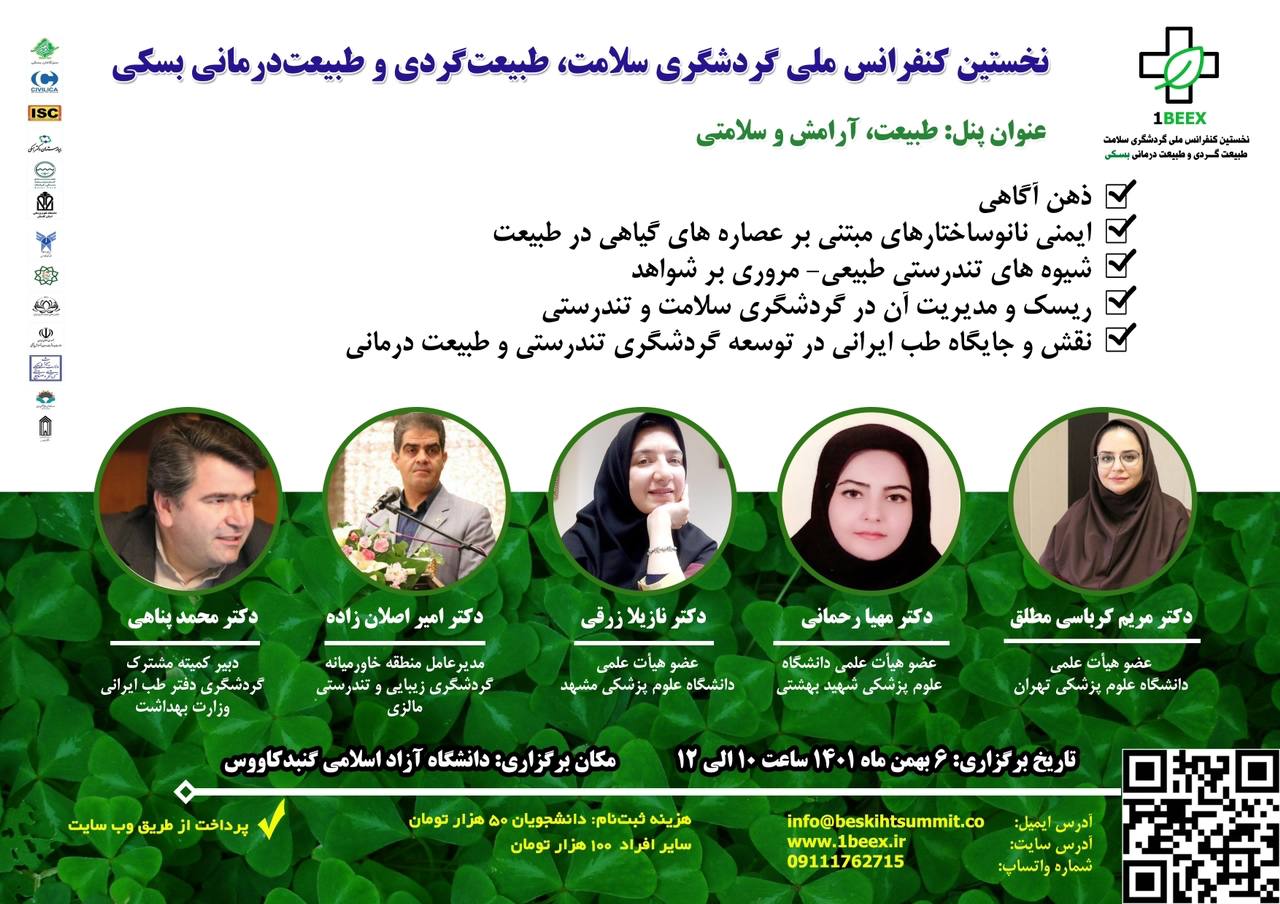 ريسك و مديريت آن در گردشگري سلامت و تندرستي - Dr. Amir Aslanzadeh ...